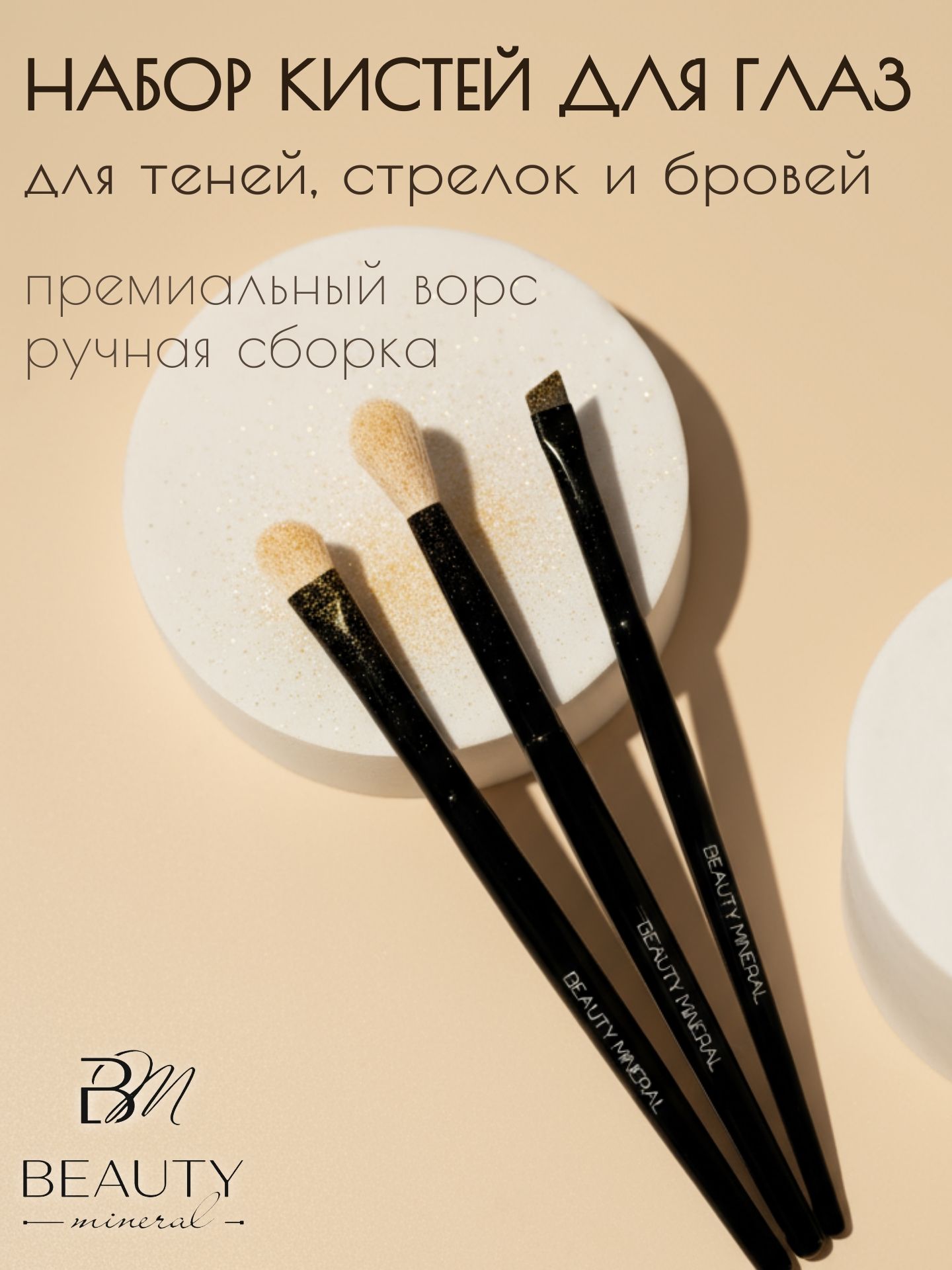 Набор кистей 3 шт. для бровей, для растушевки теней и для мягких стрелок