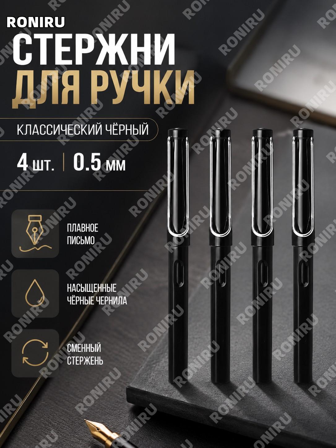 Ручка перьевая Биюми для письма, набор 4 шт чёрный классический 明尖 >0.5 мм стандартная комплектация для учёбы!
