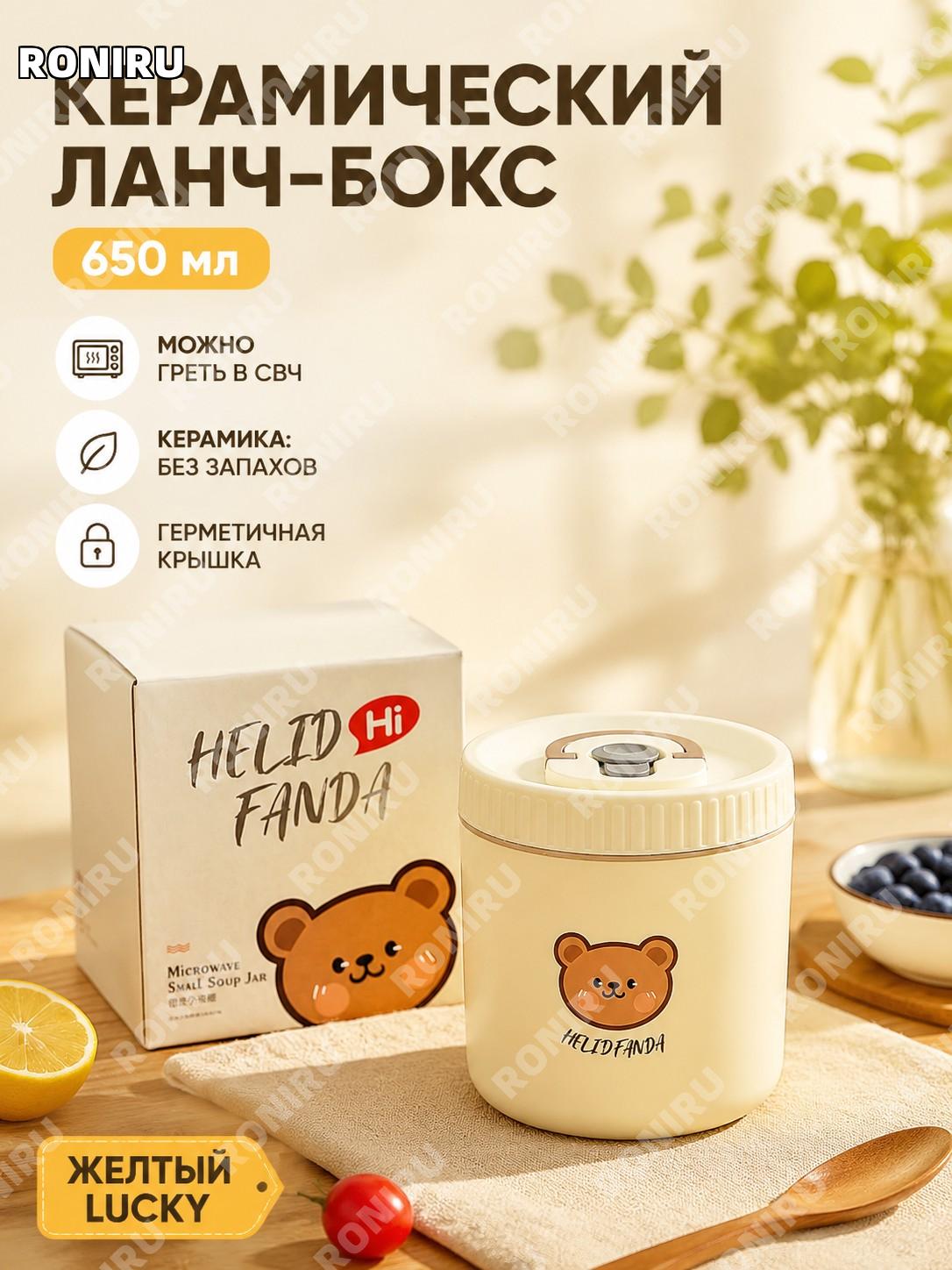 Керамическая миска для хранения еды 650 мл LUCKY жёлтая, большая ёмкость с PP и силиконом для обеда на работе.