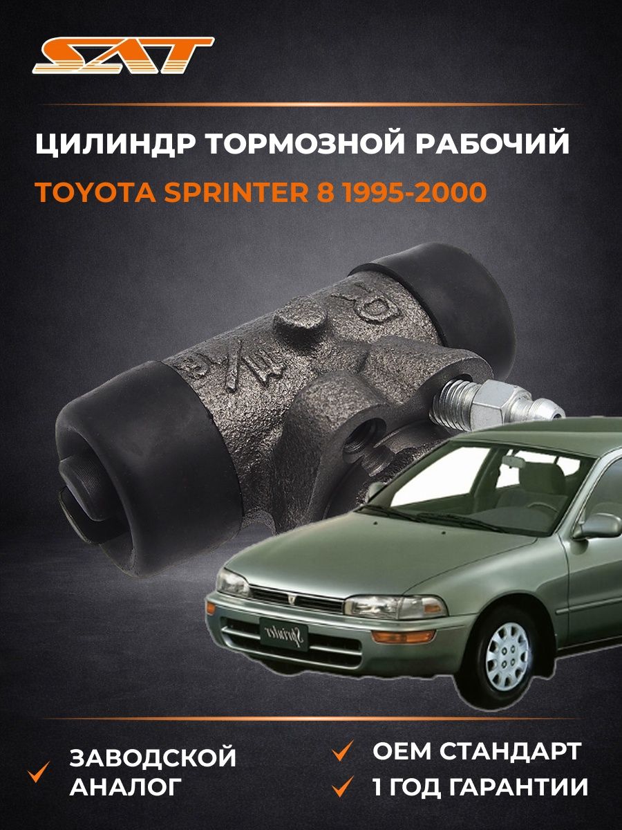 Цилиндр тормозной рабочий справа SAT ST4755016060 Тойота Спринтер 8 Toyota Sprinter 8 1995-2000