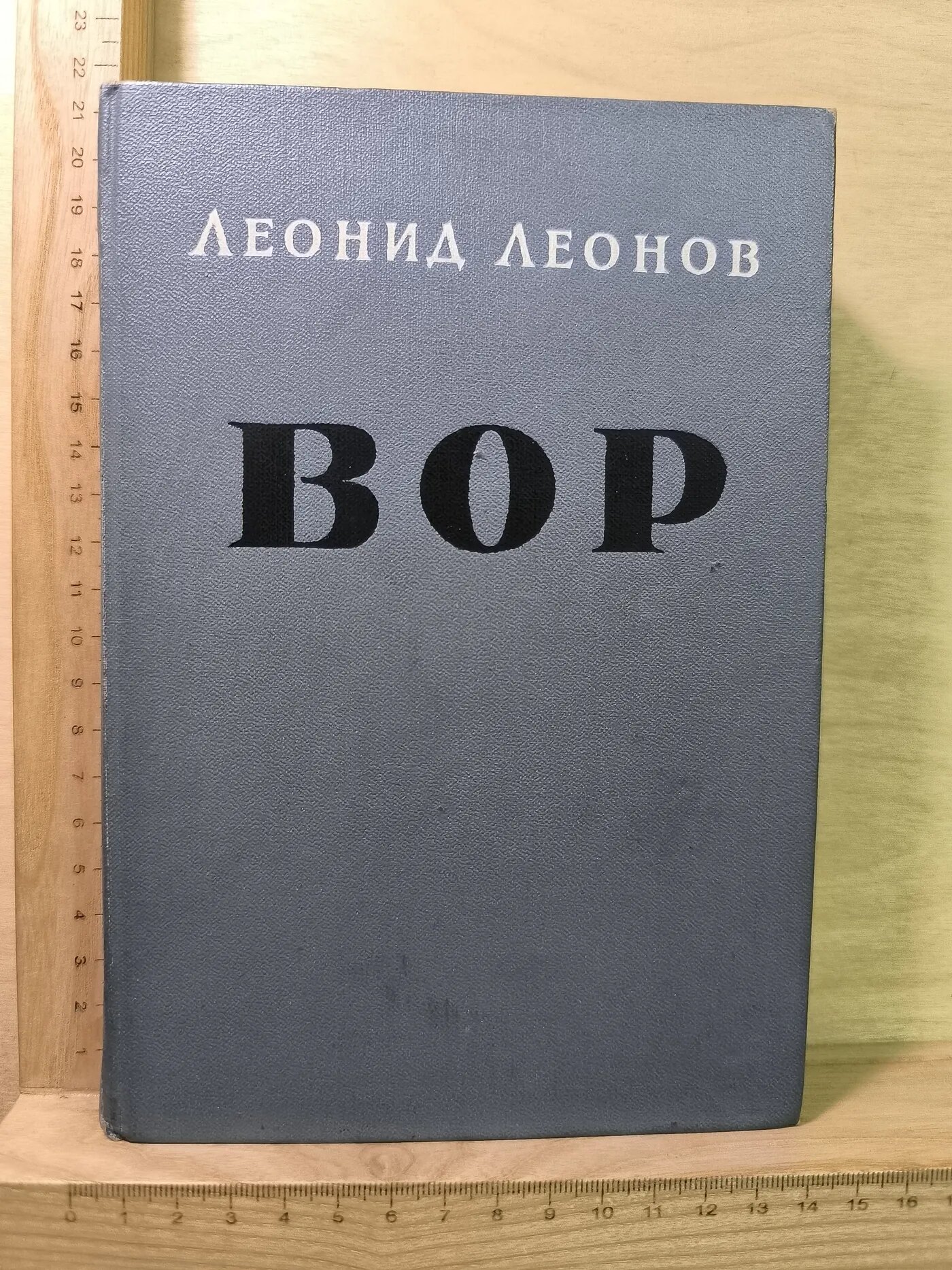 Вор
