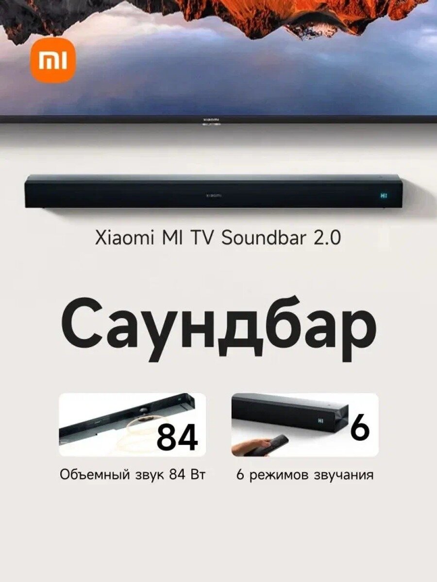 Саундбар Xiaomi MI TV Soundbar 2.0 SNS5MB-2 для телевизора, компьютера, смартфона (версия CN)