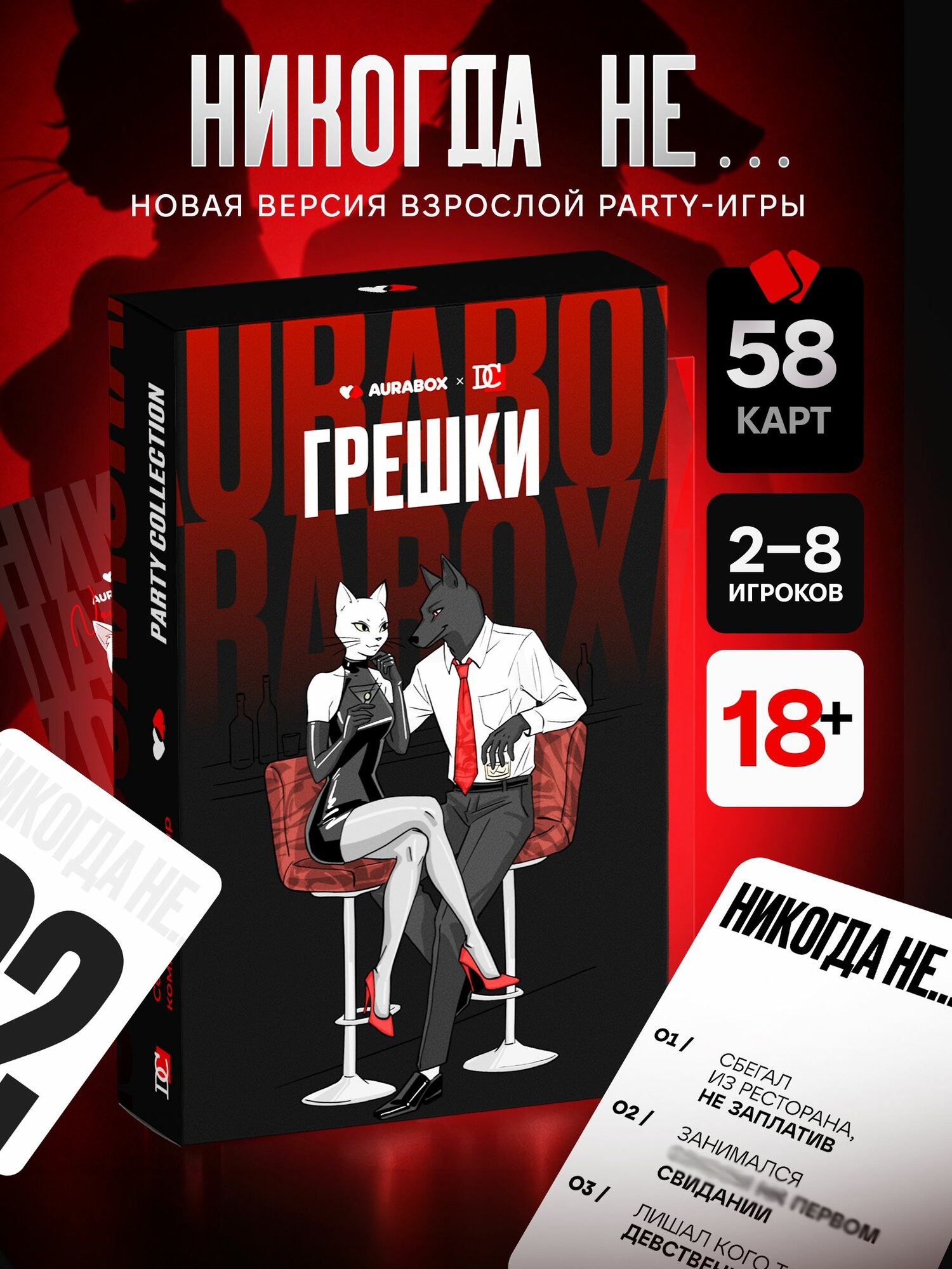Настольная карточная игра для компании взрослых и двоих, никогда не с вопросами
