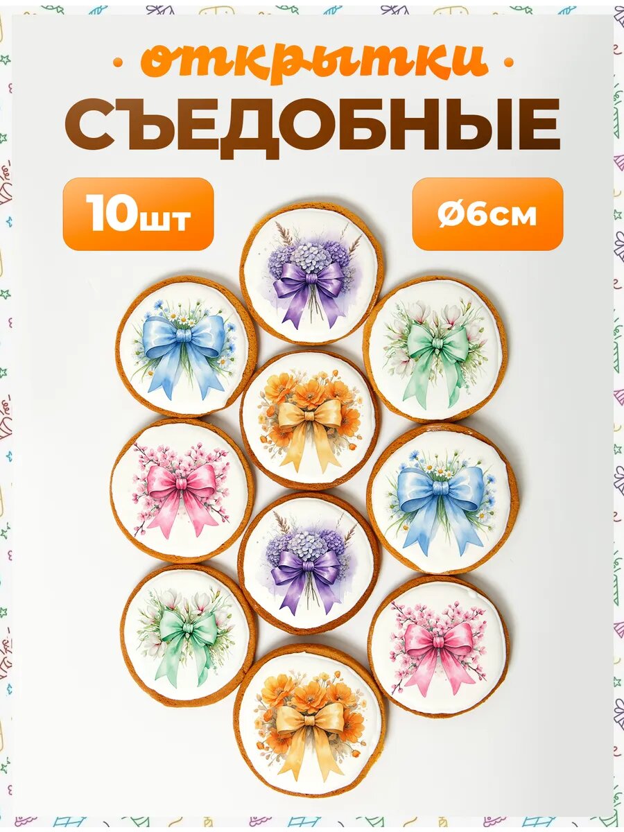 Открытки. Бантики 6 см