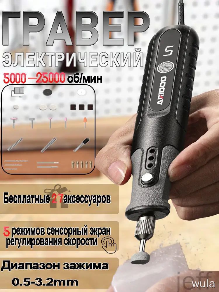 Электрическая бормашинка с регулировкой оборотов, 28 Вт, 25000 об/мин, на 220 В, 5 скоростей, с ключевым патроном 0.53.2 мм и точным контролем, качественный гравер JIFF