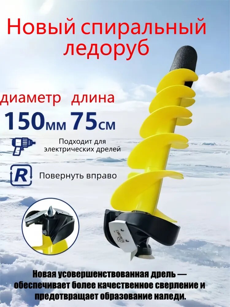 Ледобур Электрический, диаметр:150 мм