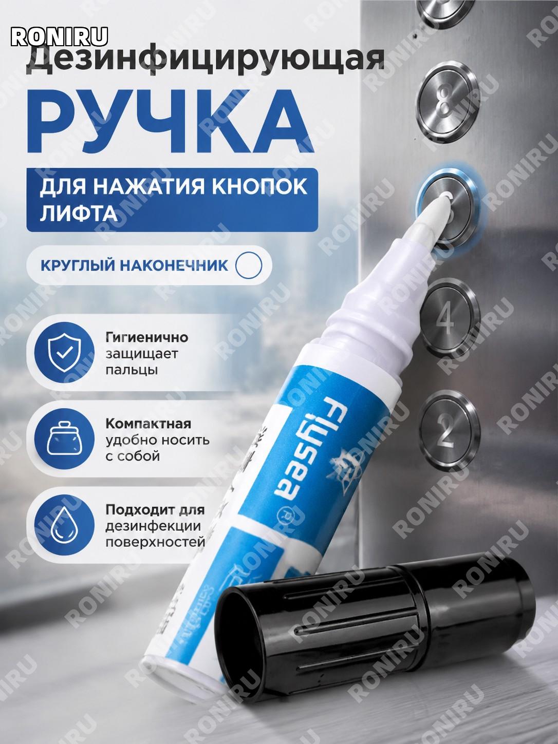 Ручка для очистки кнопок лифта с круглым наконечником, карандаш для чистки клавиш и поверхностей, средство для дома