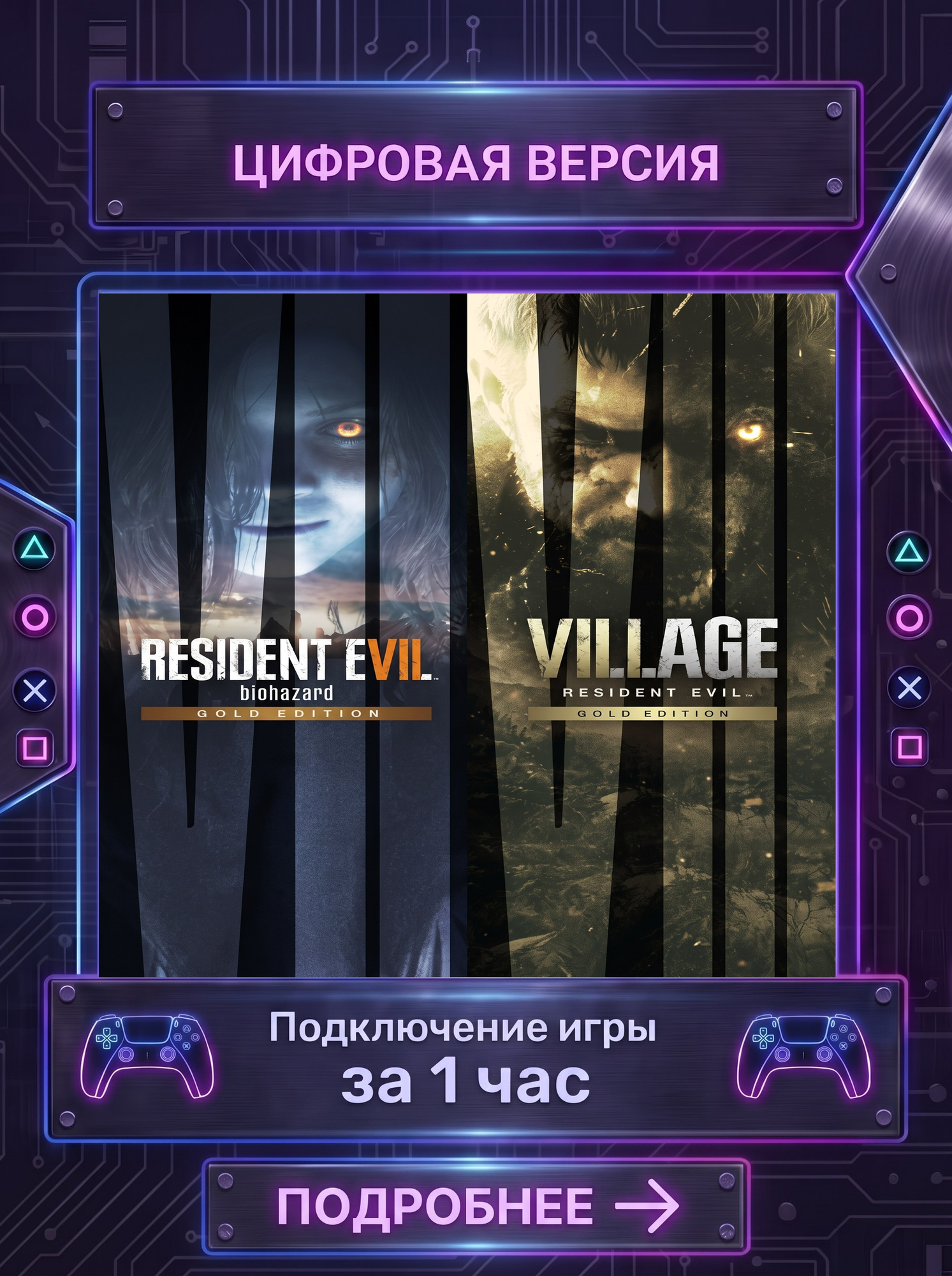 Цифровая версия игры Resident Evil Bundle Gold Edition PS4/PS5 На Русском