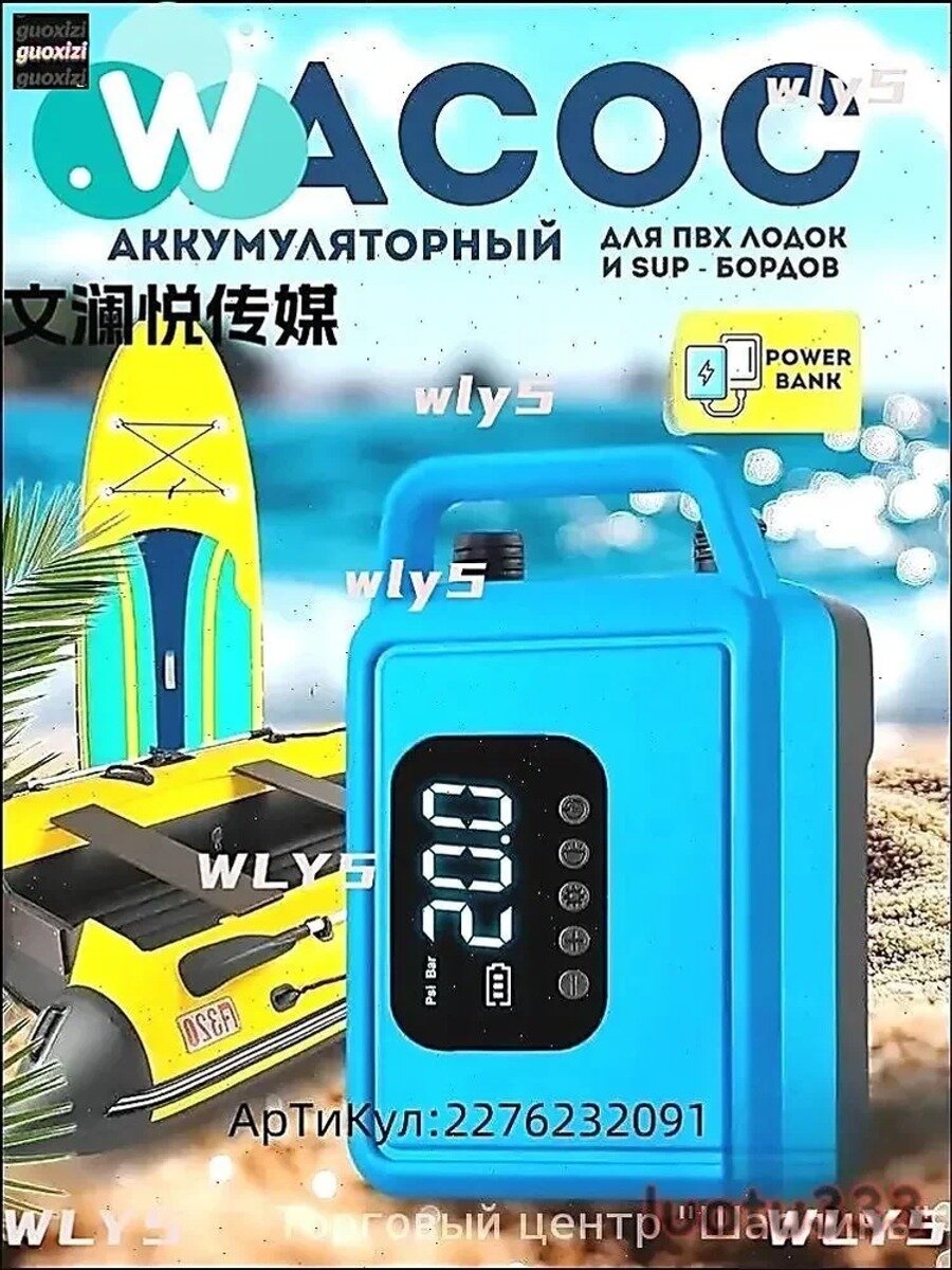 Насос аккумуляторный электрический двухступенчатый для лодки ПВХ и сапборда, 12000 мАч, 1,0–20, синий
