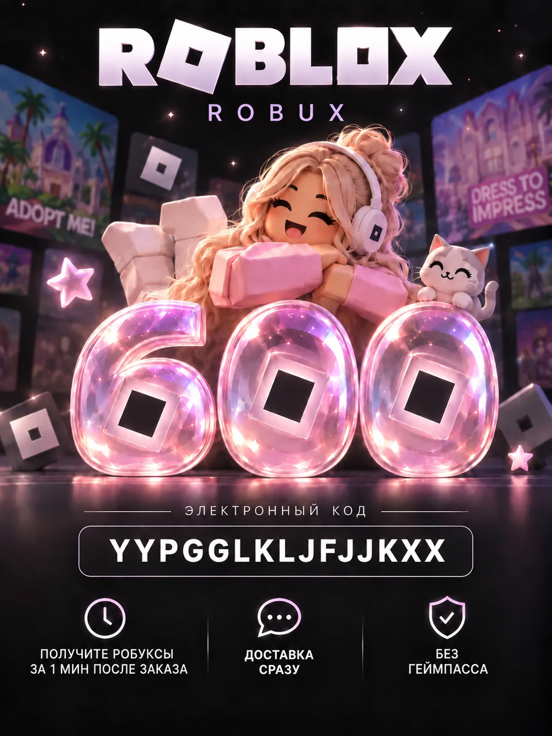 Пополнение счета Roblox на 600 Robux / Код активации Робуксы / Подарочная карта Роблокс / Gift Card (Россия)