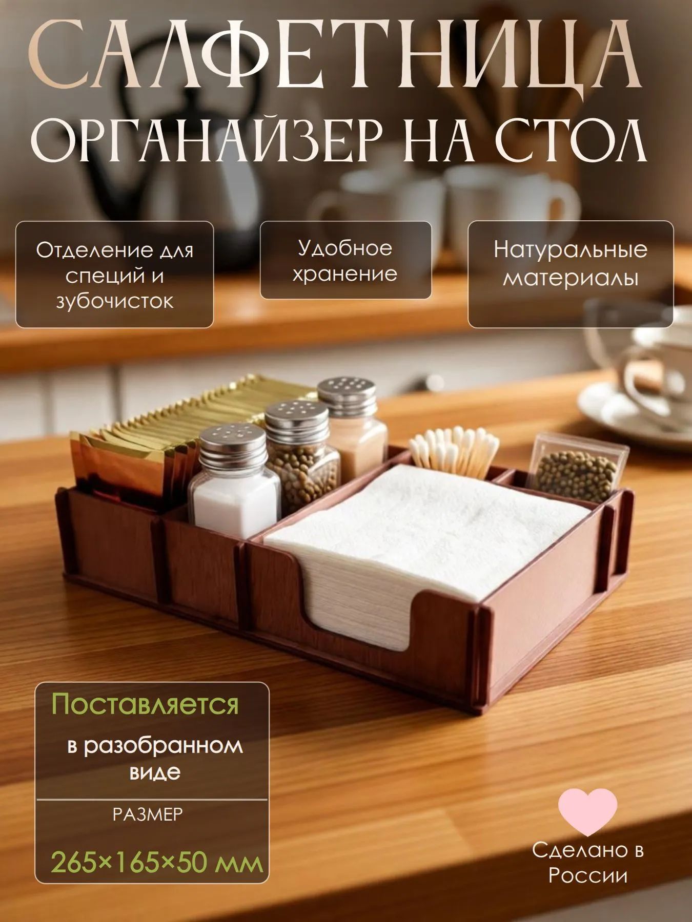 Салфетница-органайзер из дерева для кухни, столовые приборы или набор для сервировки стола, для кухни, дома и для дома