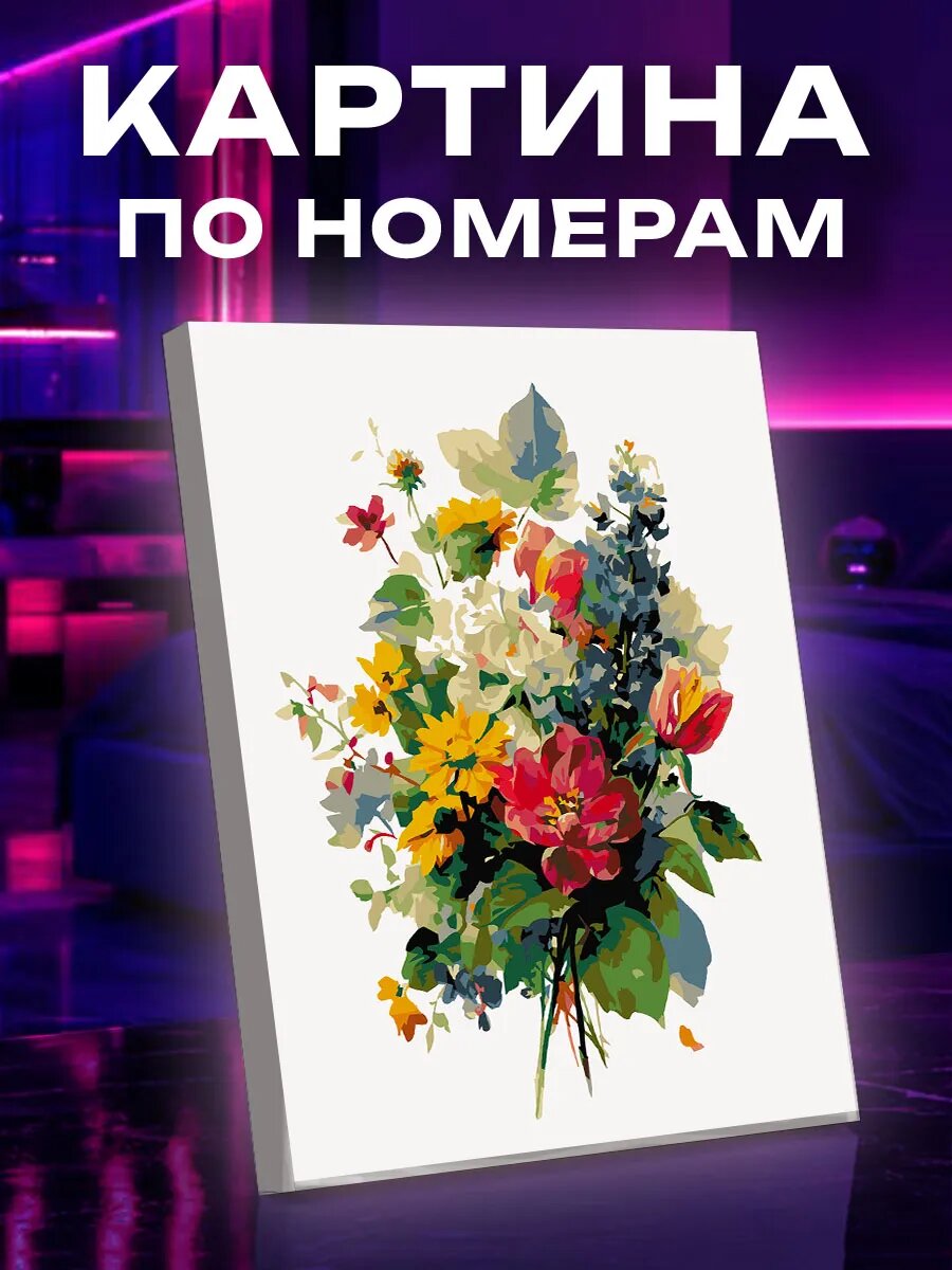 Картина по номерам Цветы