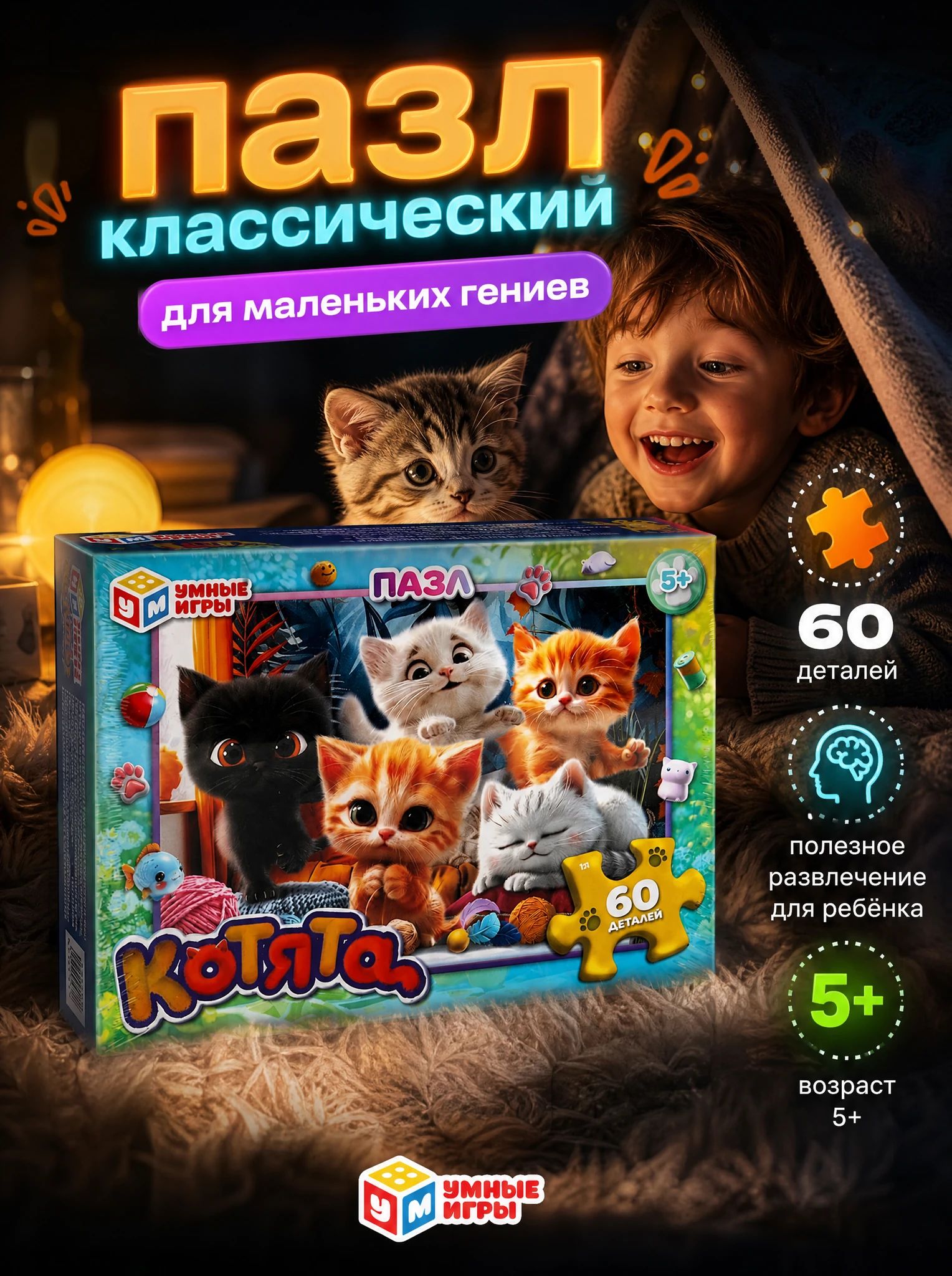Пазл Котята 60 элементов для детей от 5 лет Умные игры