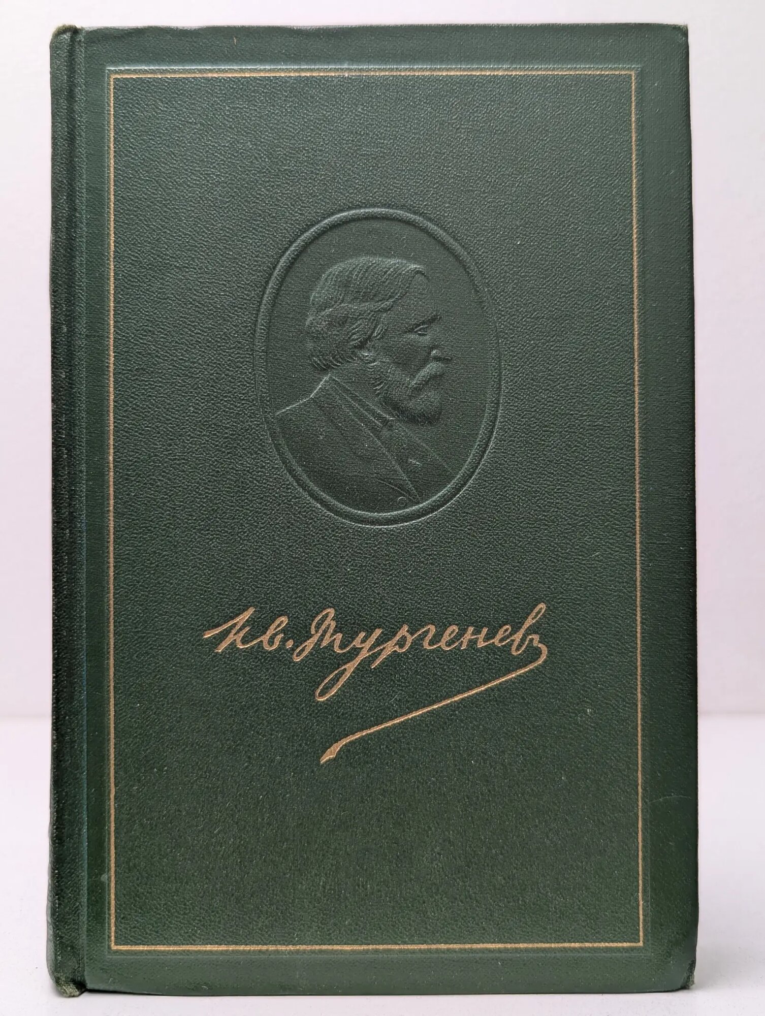 Иван Тургенев. Собрание сочинений в 12 томах. Том 3. Накануне. Отцы и дети Тургенев Иван Сергеевич 1954