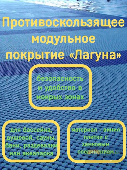 Покрытие для бассейна Лагуна