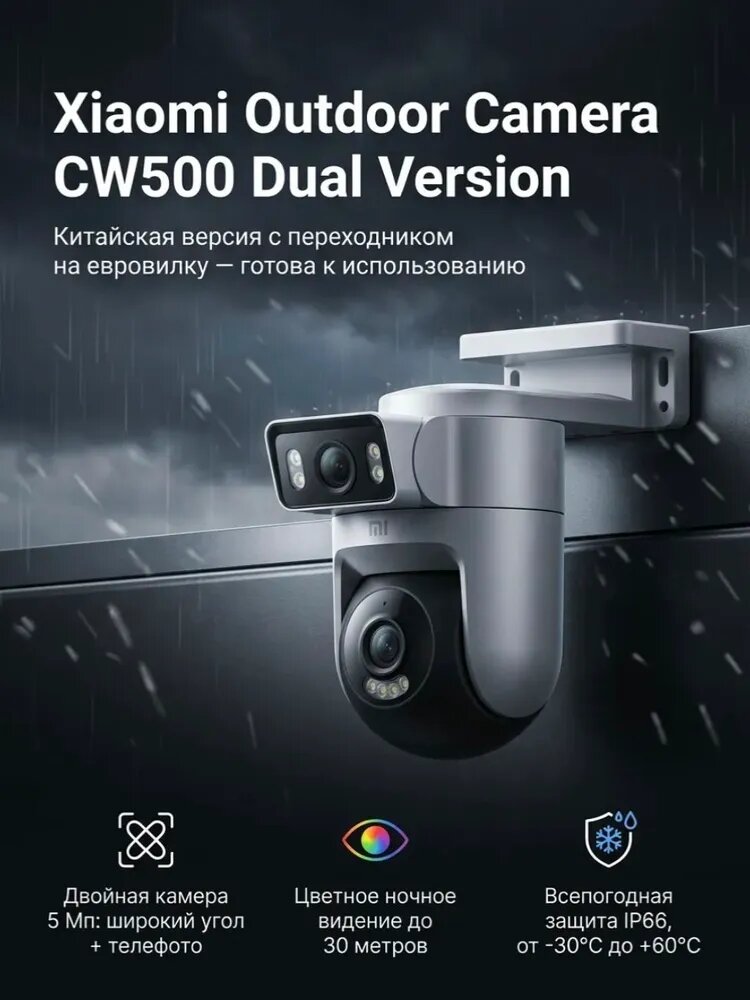 Камера видеонаблюдения уличная WiFi Xiaomi Outdoor Camera CW500 Dual CN китайская версия поворотная 355 градусов, IP камера с двумя объективами 4 Мп 2K