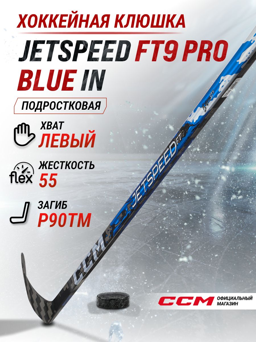 CCM Клюшка хоккейная композитная HS JETSPEED FT9 PRO BLUE IN, загиб P90TM L, подростковые, левый хват, жесткость 55