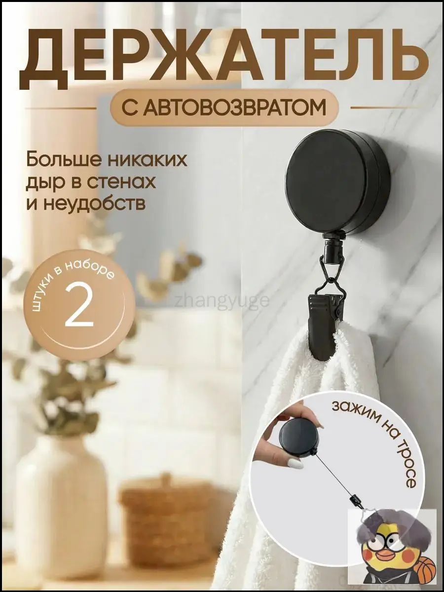 Самоклеящийся держатель для ванной на тросике