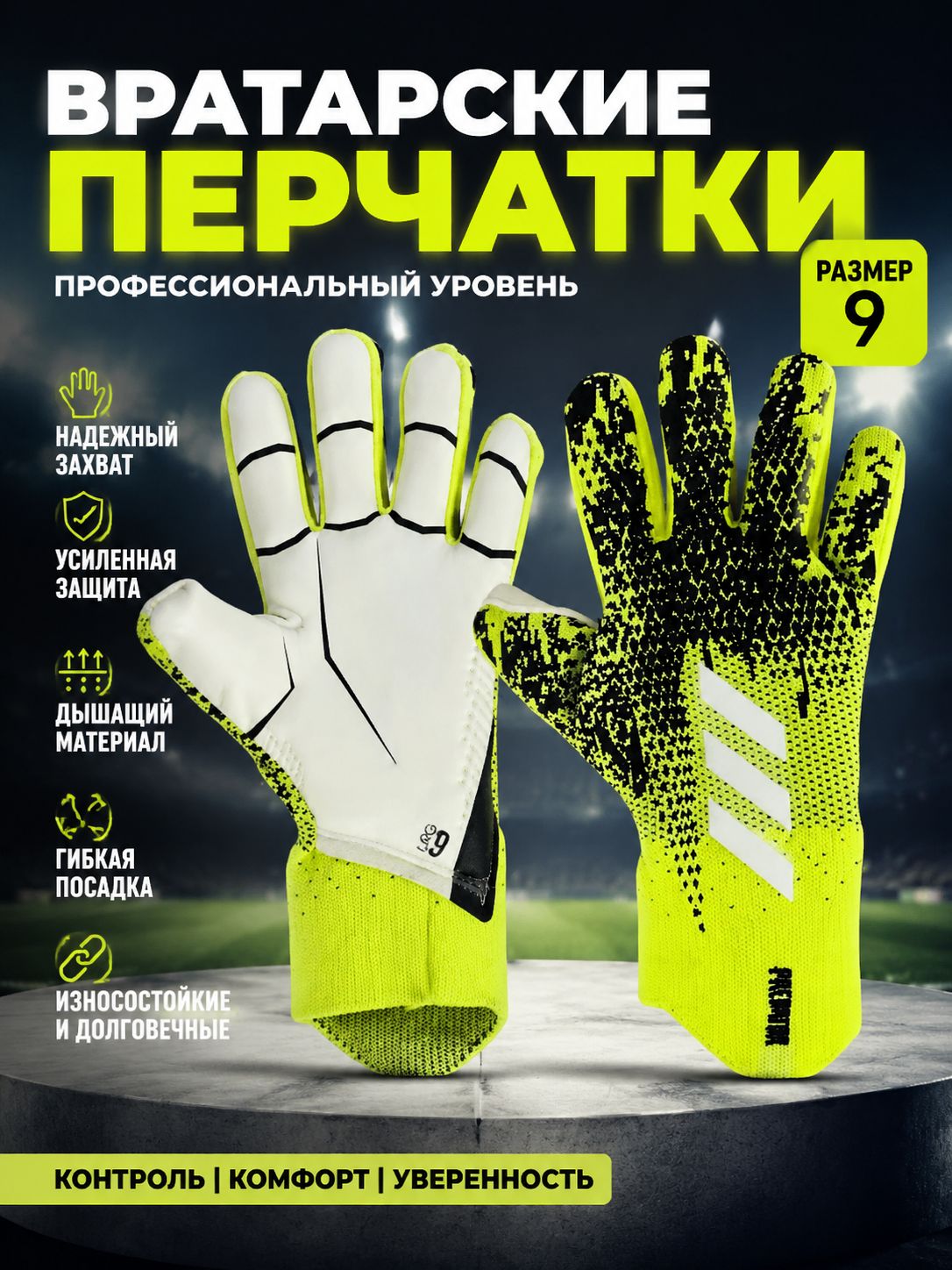 Перчатки вратарские, размер: 9 (L)