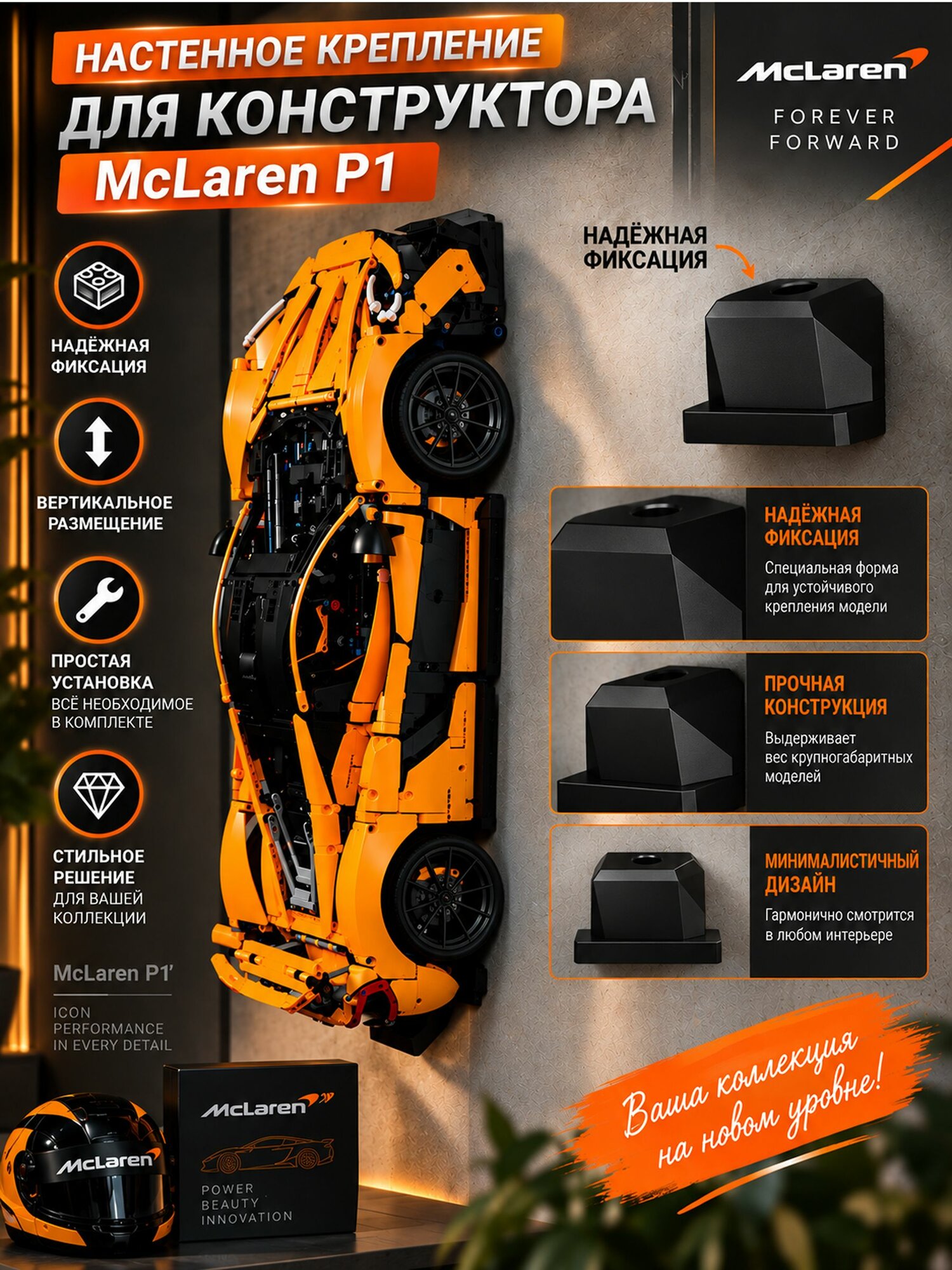 Настенное крепление кронштейн для конструктора Technic McLaren P1, вертикальное