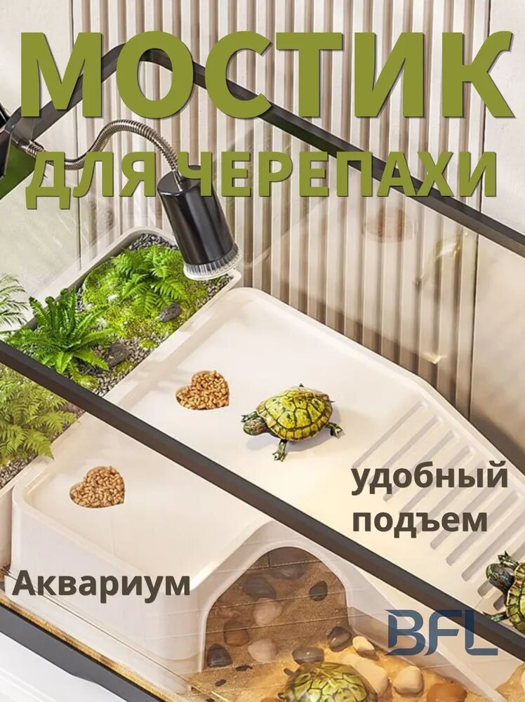 Мостик для черепахи, 31.5x27.3x9.9 CM, удобный подъем, чистая среда обитания, профилактика заболеваний