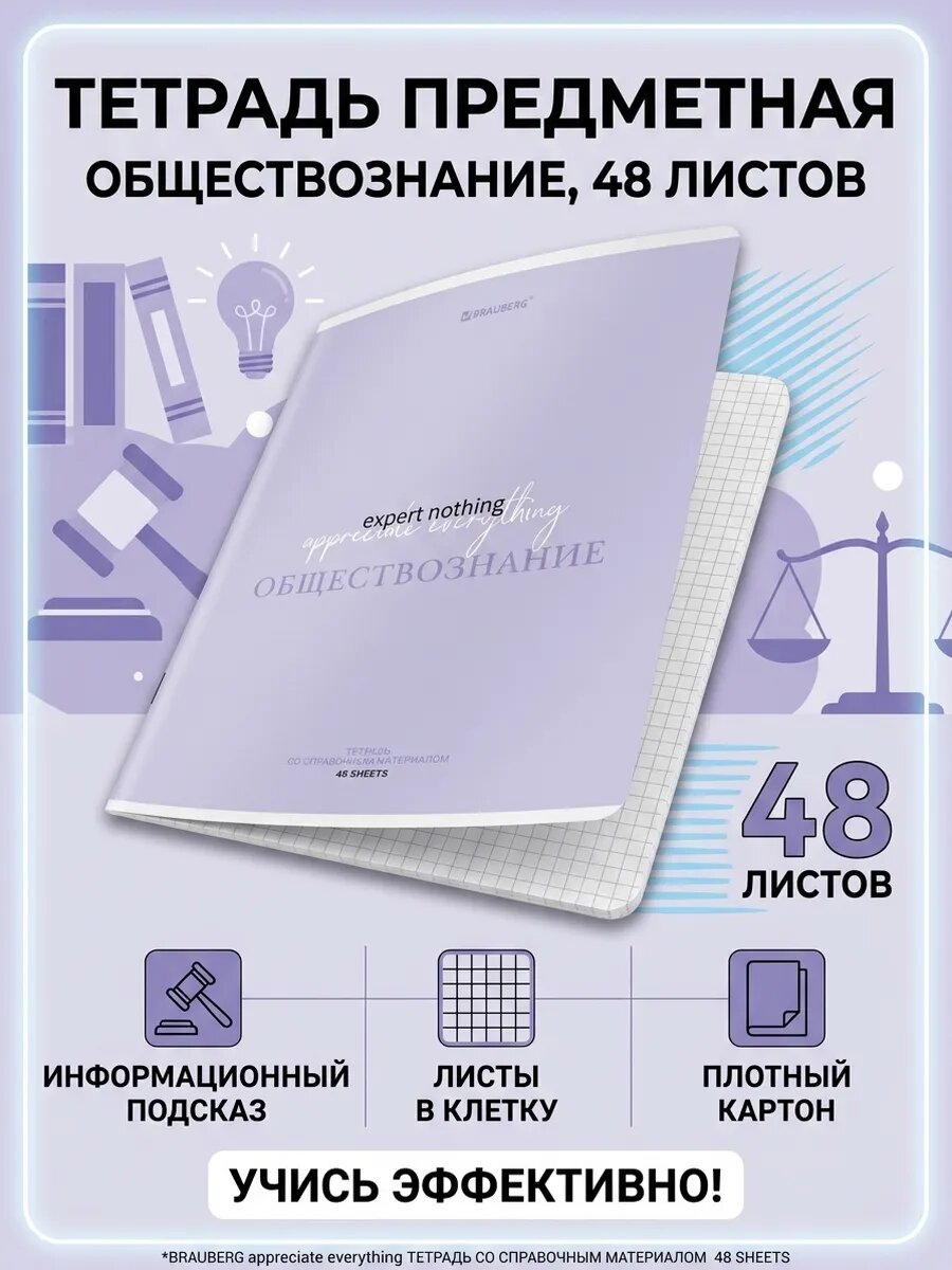 Тетрадь предметная Обществознание, 48 листов