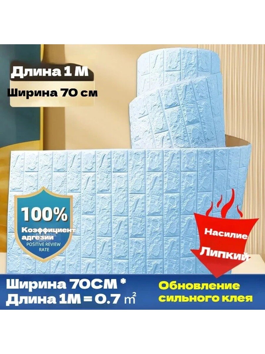 Стеновая панель Панели самоклеющиеся для стен плитка 70 смx1м, мягкие, 3д, пвх, декоративные