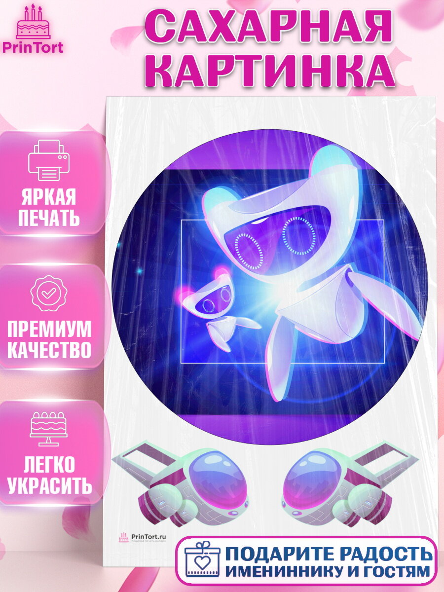 Сахарная картинка для торта Роботы. Украшения для торта мальчику на День Рождения. Декор для выпечки PrinTort