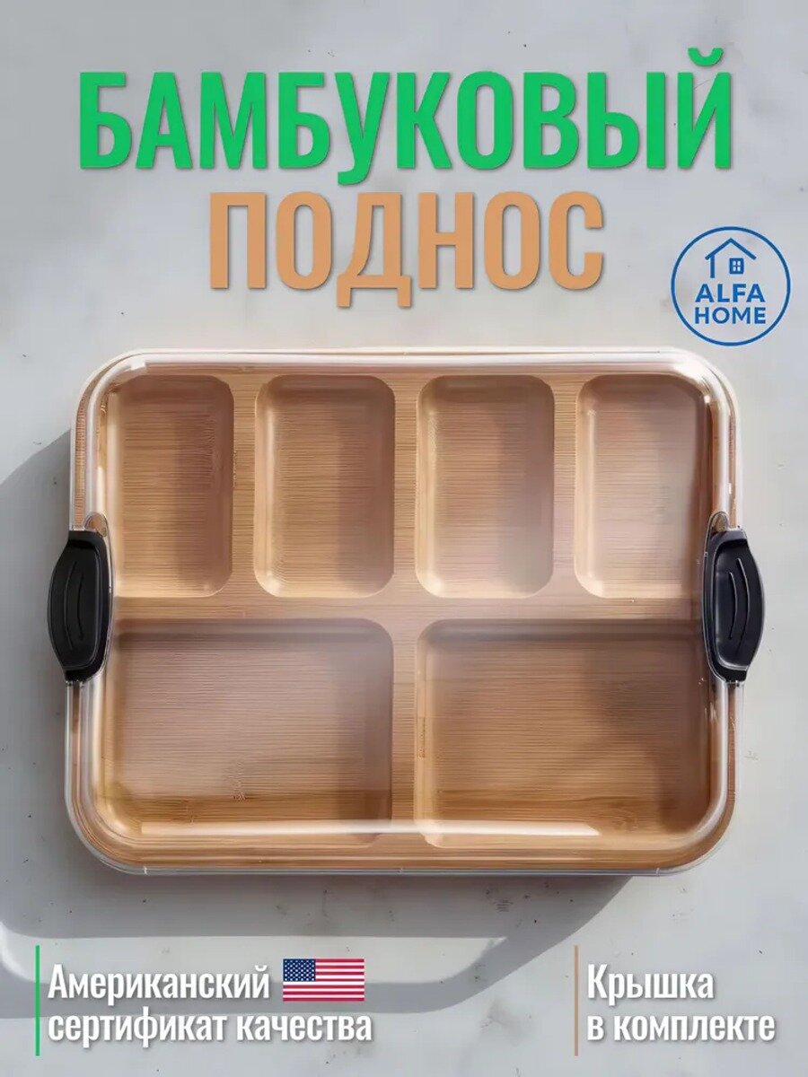 Поднос прямоугольный 38 см х 28 см, с крышкой, из дерева, вес 1700