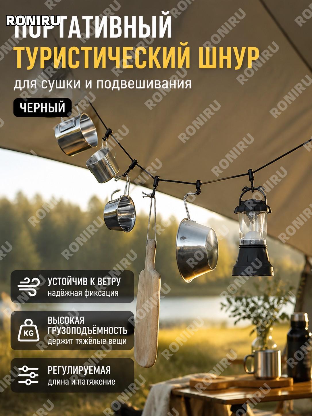 Портативная веревка для сушки белья черная регулируемая туристическая веревка для кемпинга с прищепками