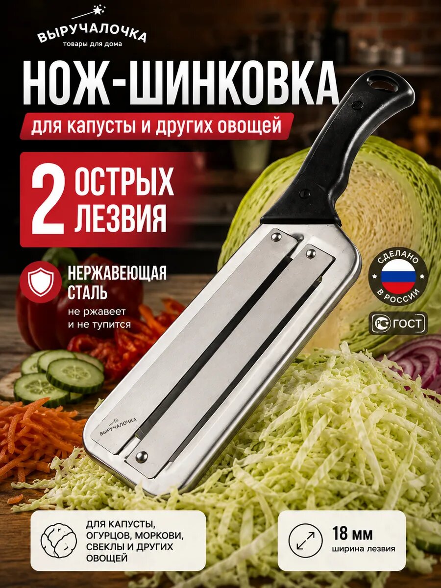 Нож шинковка для капусты ручная