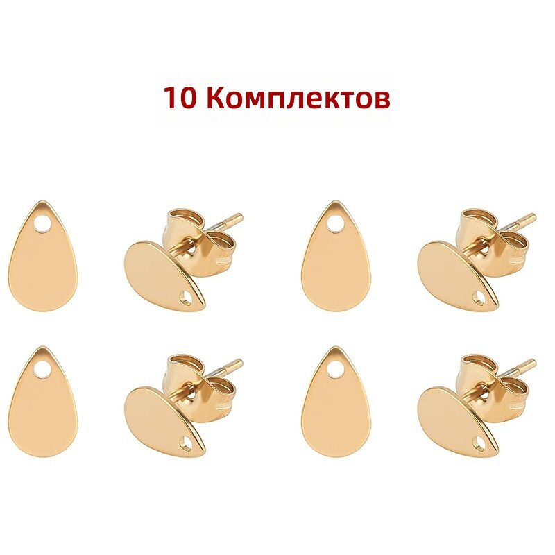 Заготовки для серег в форме капли из нержавеющей стали с отверстием, 10 комплектов, золотистый цвет