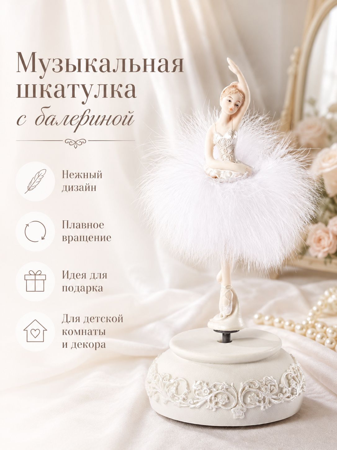 Музыкальная шкатулка с балериной, белая вращающаяся фигурка, подарок девочке и декор детской комнаты