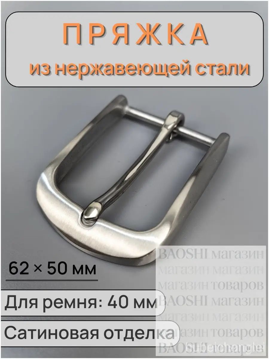 Пряжка для ремня, диаметр 40 мм, из нержавеющей стали, серебристая, 1 шт
