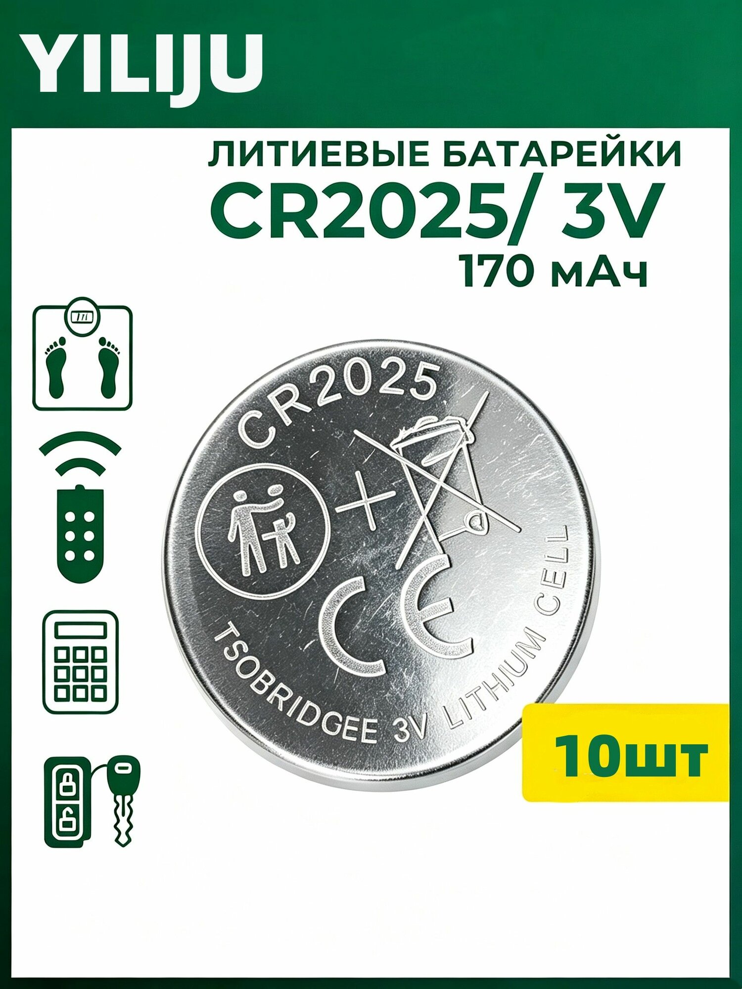 Кнопочная батарея литиевая батарея, 3 Вт, 150 мегагерц, 10шт.
