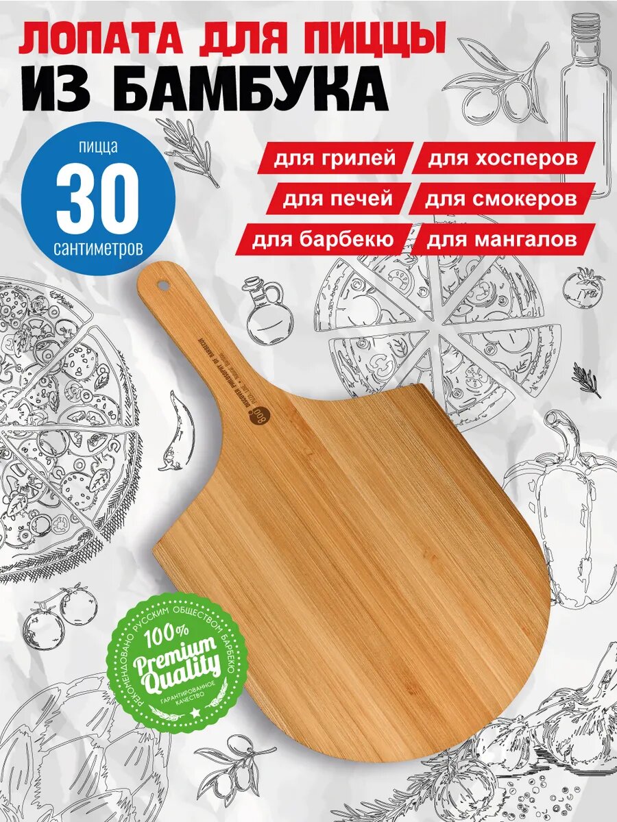 Лопатка для пиццы бамбуковая Pizza Bamboo Paddle, 53х30,5 см