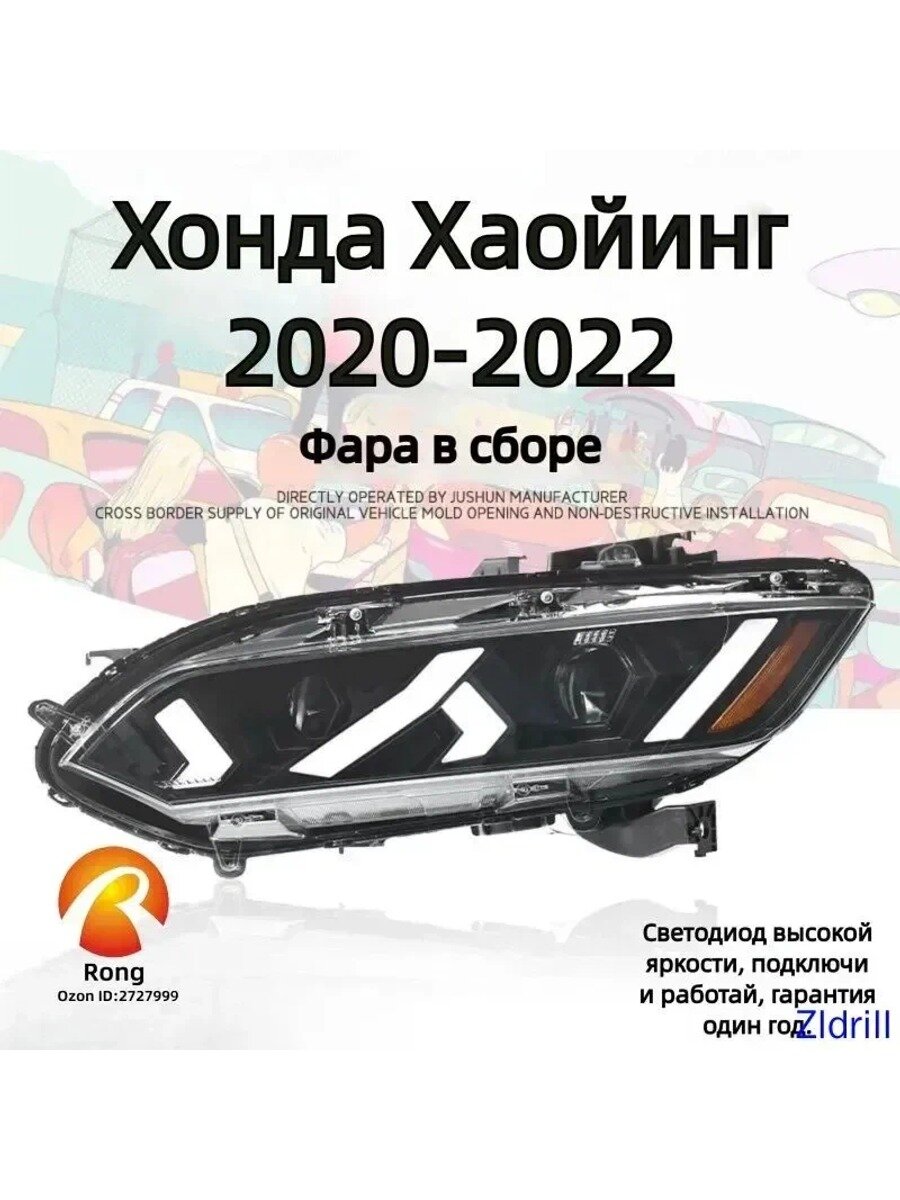 Zldrill Фары автомобильные, 2 шт, арт. Honda BREEZE (2020-2022)