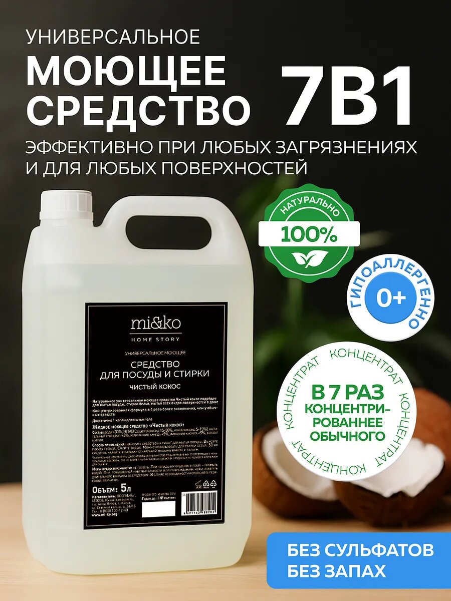 Средство для мытья посуды и стирки Концентрат Х 7 эко 5 л