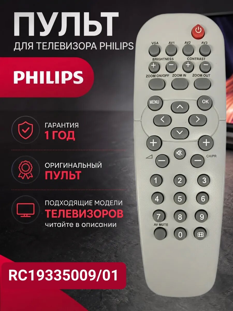 Пульт для телевизора PHILIPS RC19335009/01