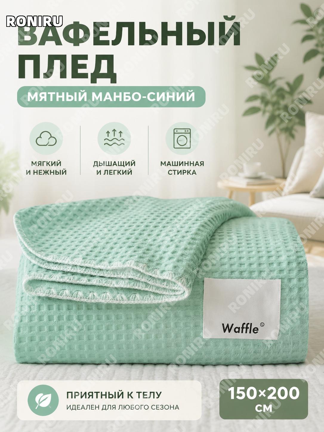 Плед из молочного велюра тонкий 150×200 см Мятный Манбо синий A类 для мам и детей, взрослый всесезонный для дома