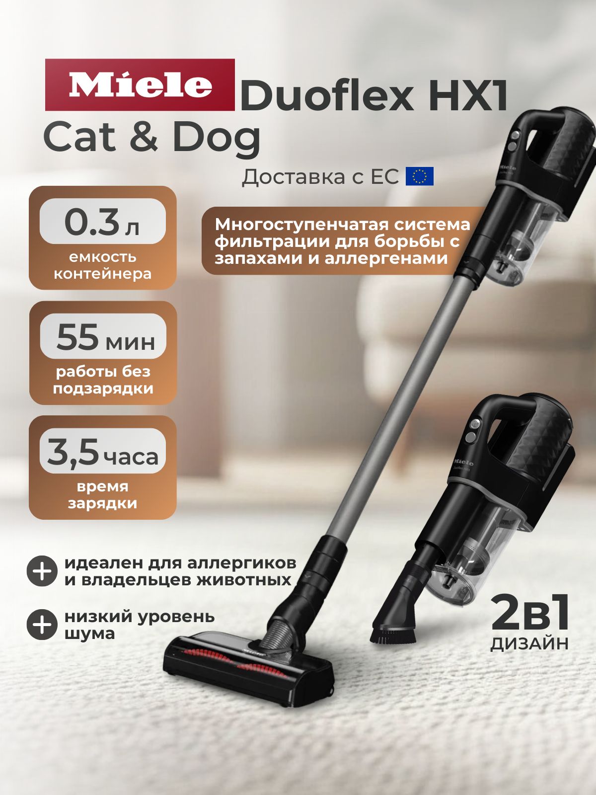 Пылесос MIELE Duoflex HX1 Cat & Dog 2-в-1 - 12377820