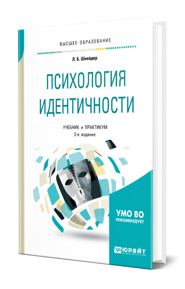 Психология идентичности