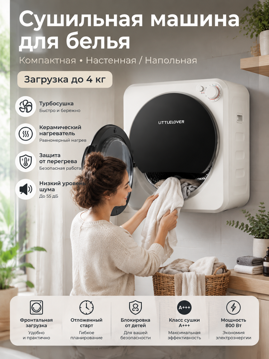 Сушильная машина для белья настенная, компактная, загрузка 4 кг, фронтальная, турбосушка, 800 Вт