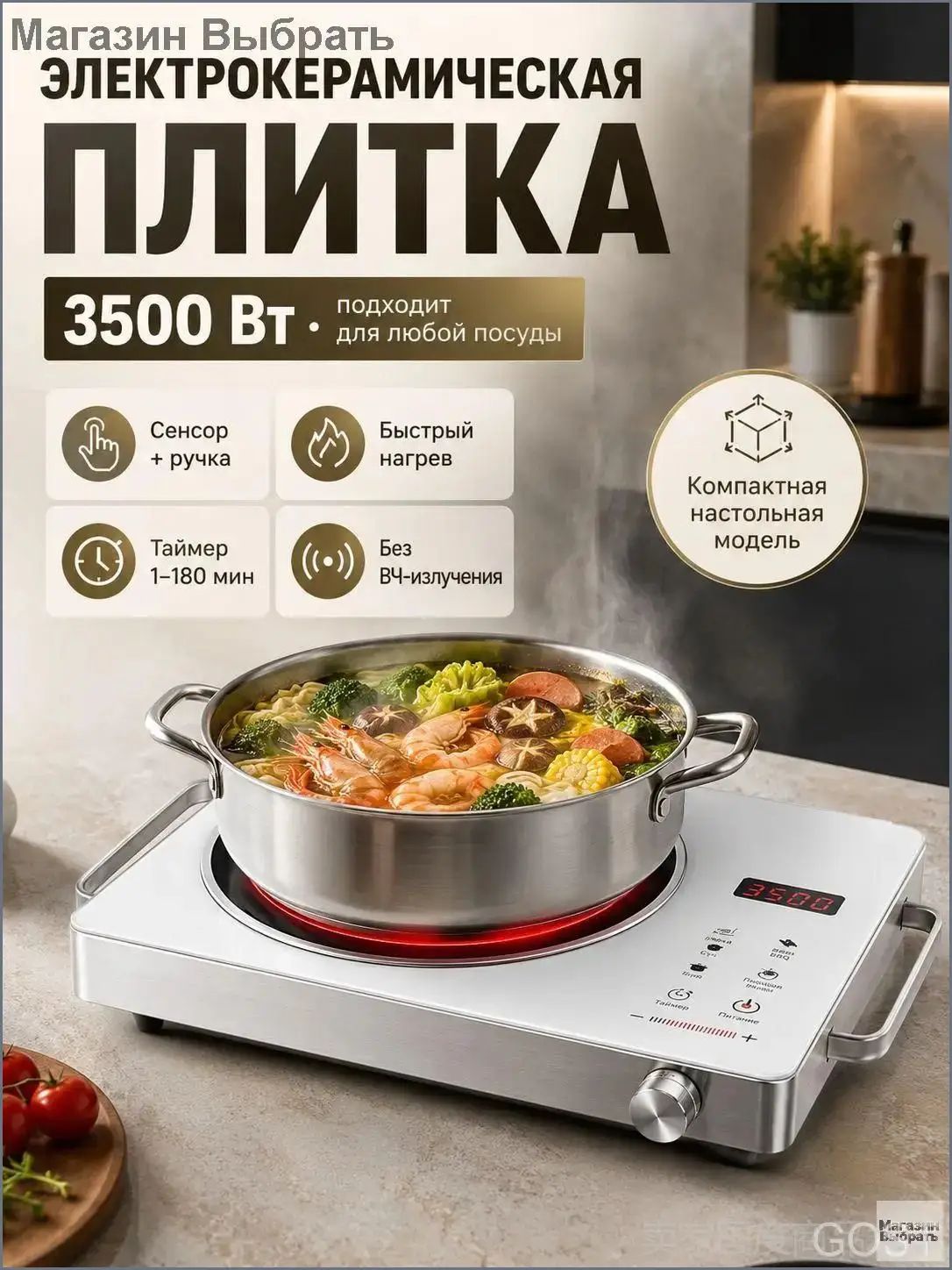 Индукционная настольная плита ZS-266, белый