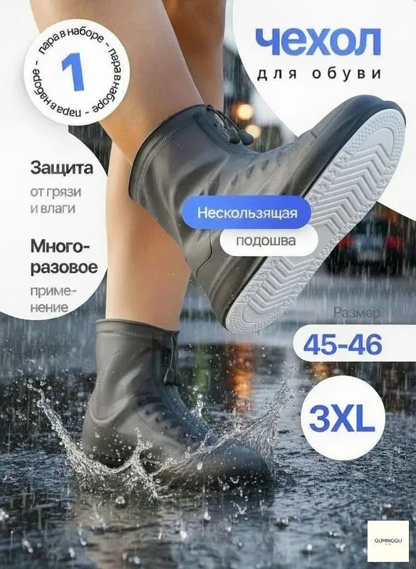 Чехлы-дождевики на обувь 2 шт, Артикул: 5295238468, Цвет: Светлый графит XXXL, 45-46