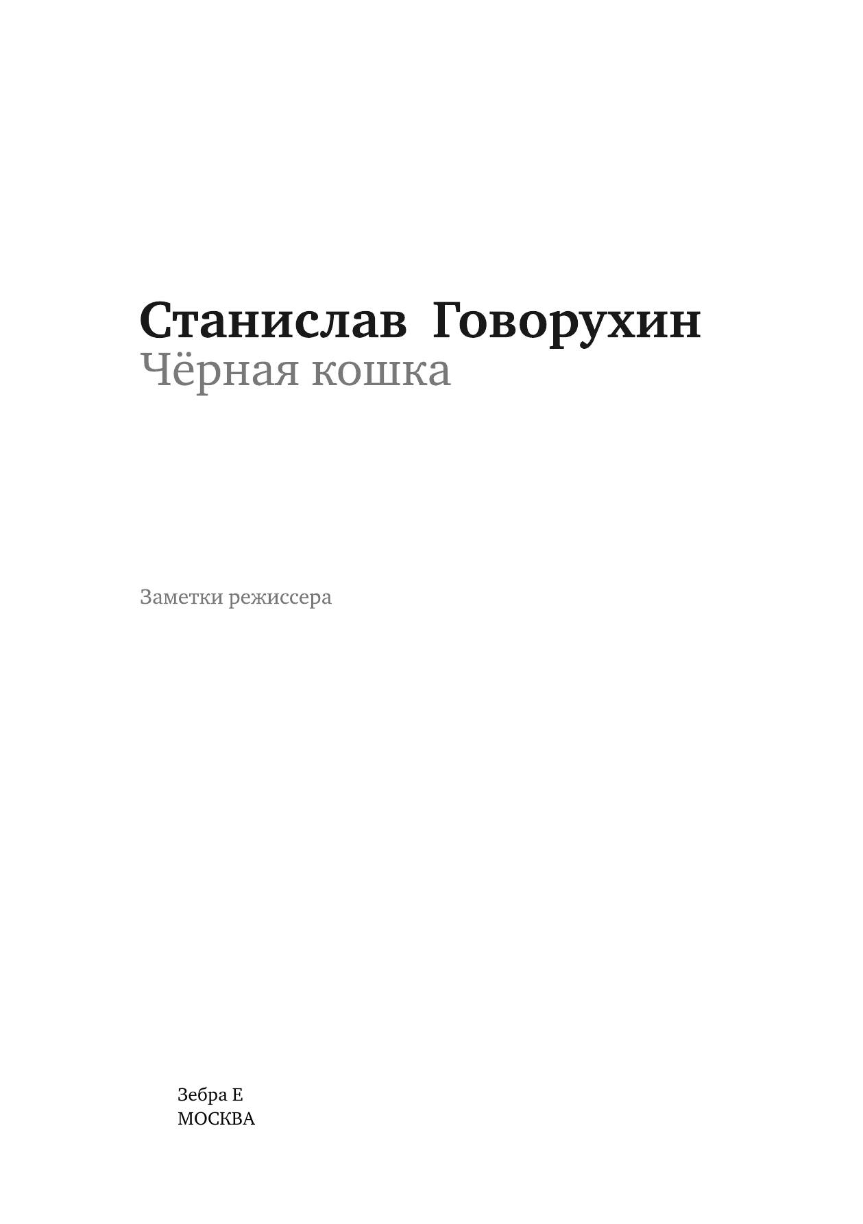 Черная кошка — фото 1
