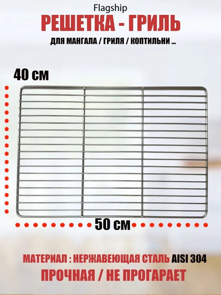 Решетка-гриль из нержавеющей стали 304, 50 × 40 см, светло-серого цвета