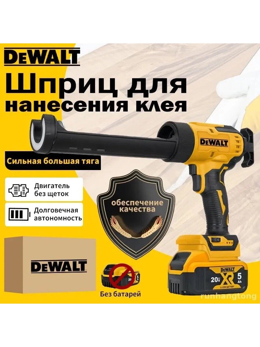 Аккумуляторный герметик 20 В M052 для стеклянных швов, без элемента питания