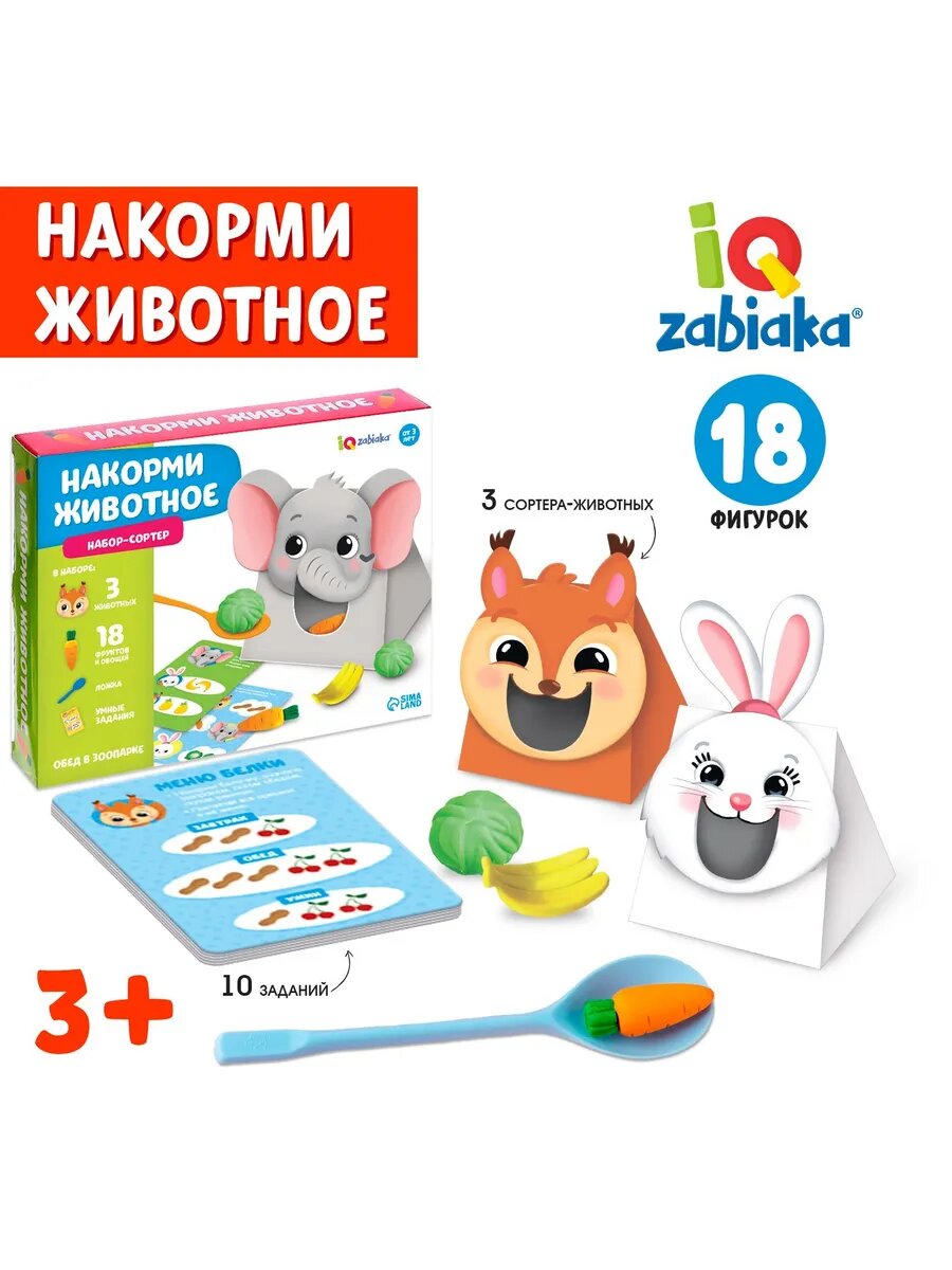 Набор сортер Накорми животное