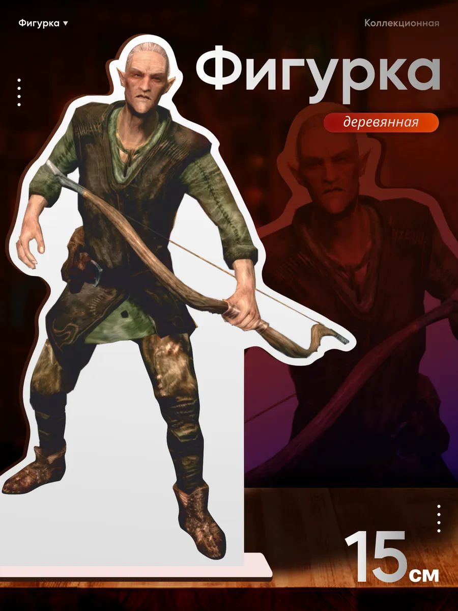 Деревянная фигурка Скайрим Фендал